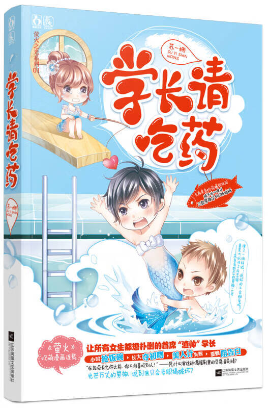【书】学长请吃药