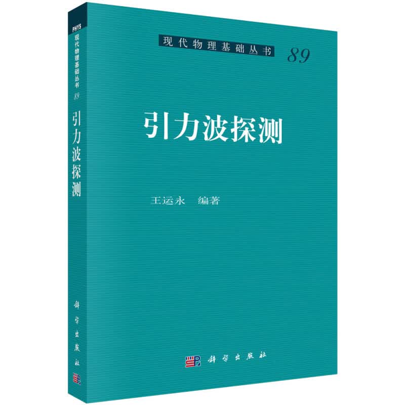 引力波探测