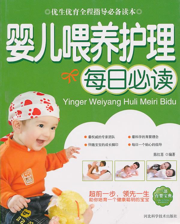 婴儿喂养护理每日【特惠】