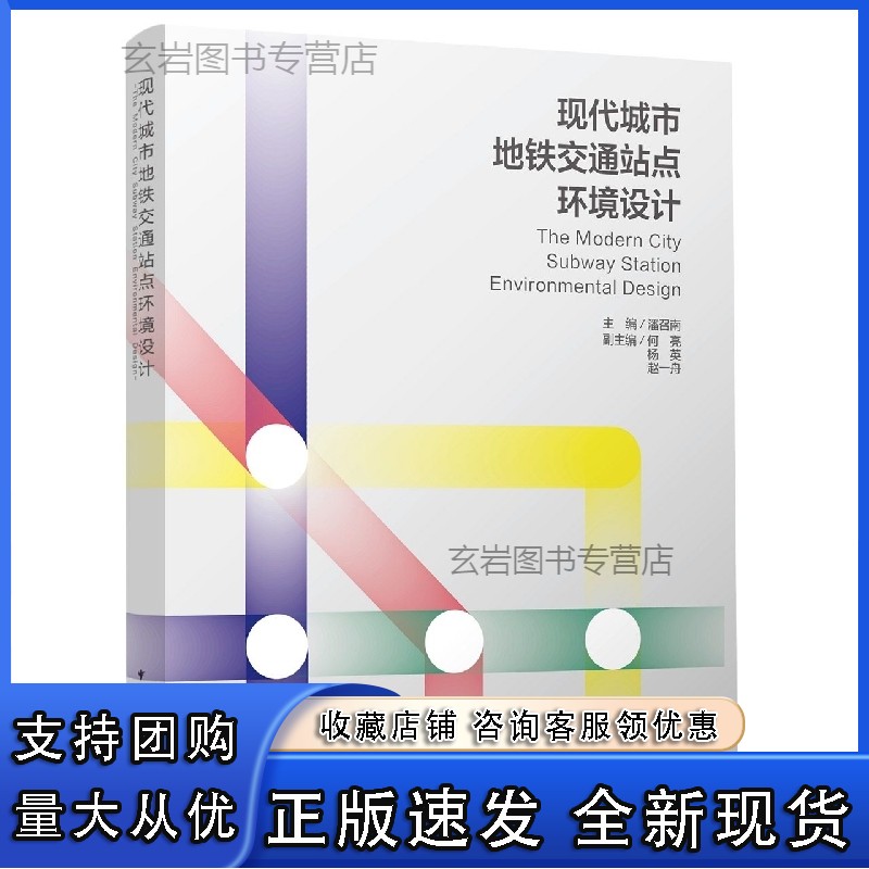 n现代城市地铁交通站点环境设计