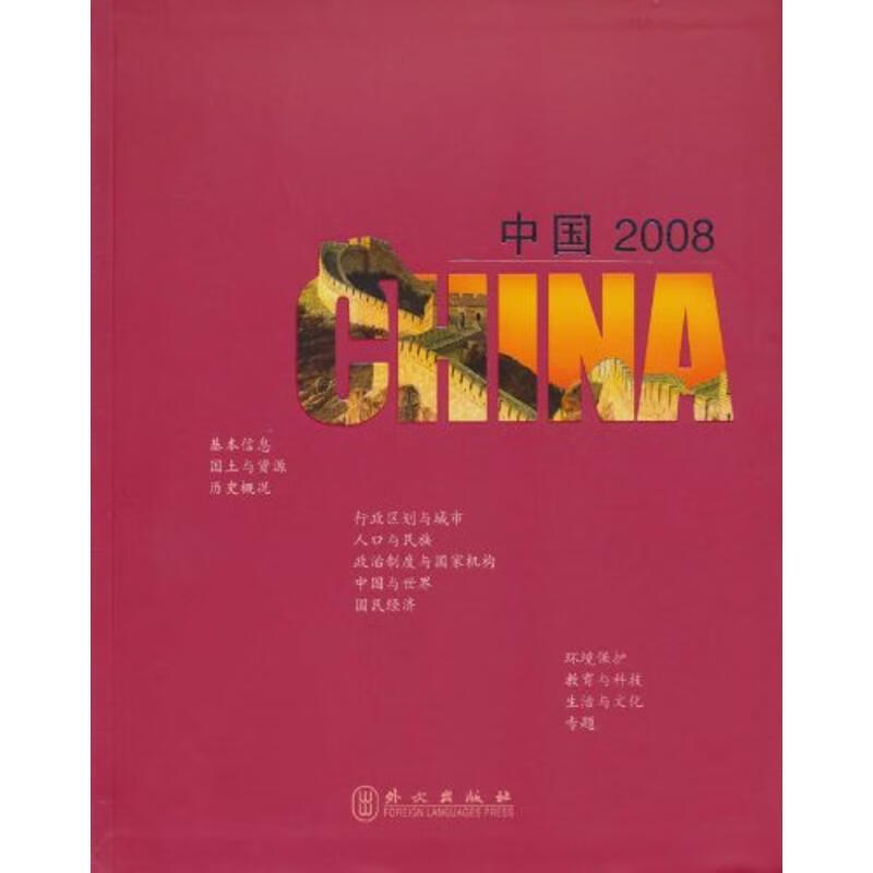 中国2008【精选】