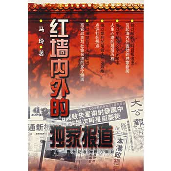 红墙内外的报道马玲中国文联出版社