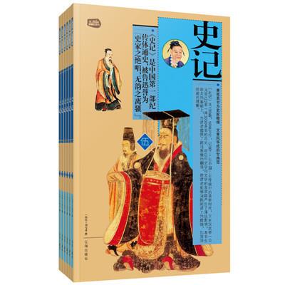 史记 (西汉)司马迁