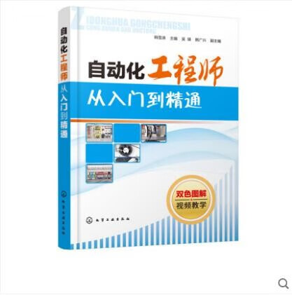自动化工程师从入门到精通