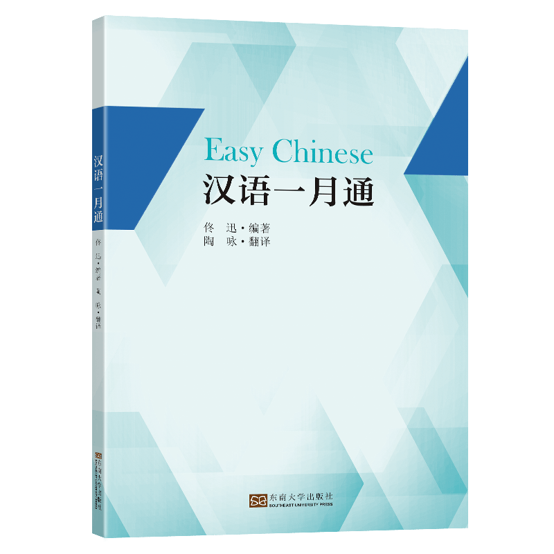 汉语一月通