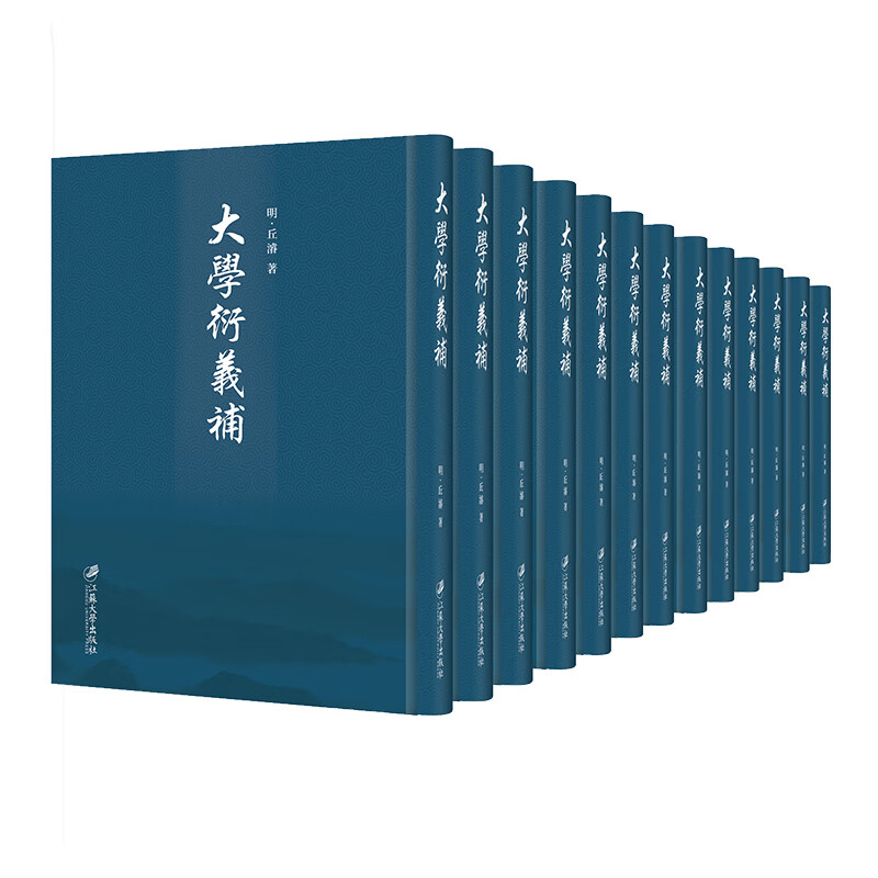 大学衍义补9787568408363江苏大学