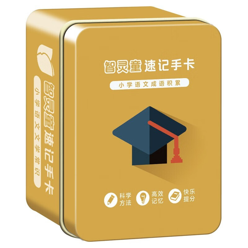 速记手卡小学语文成语积累：重点知识点随身记忆手卡大全铁盒装成语素材卡片小学生通用