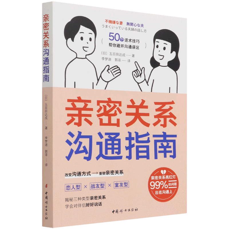 亲密关系沟通指南