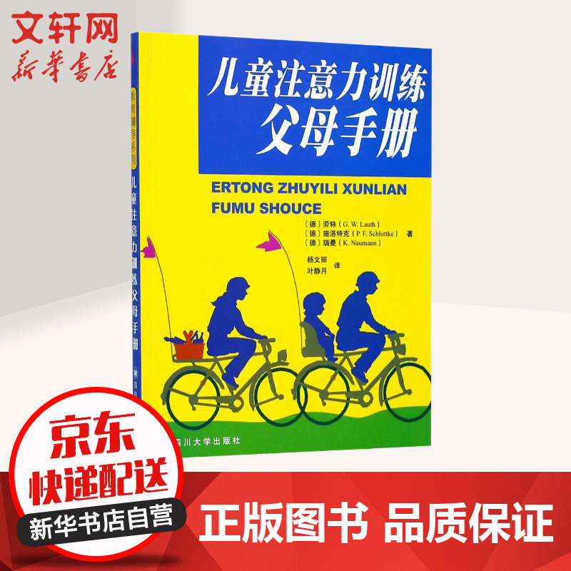 儿童注意力训练父母手册
