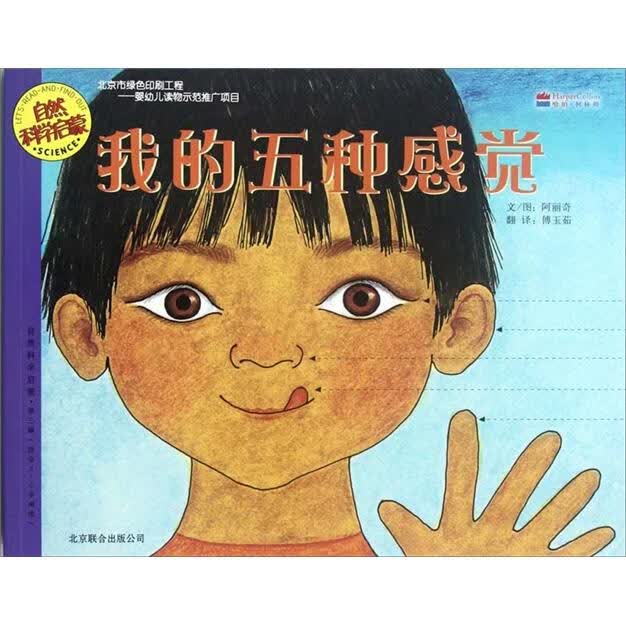 我的五种感觉【特惠】