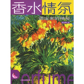 香水情氛【好书】