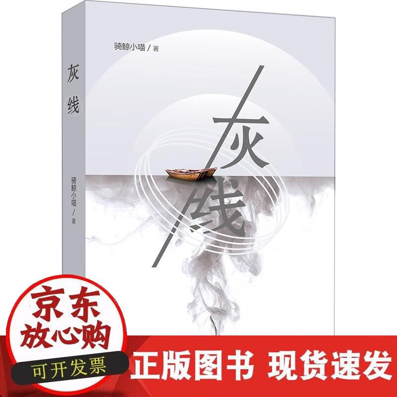 【直发】灰线
