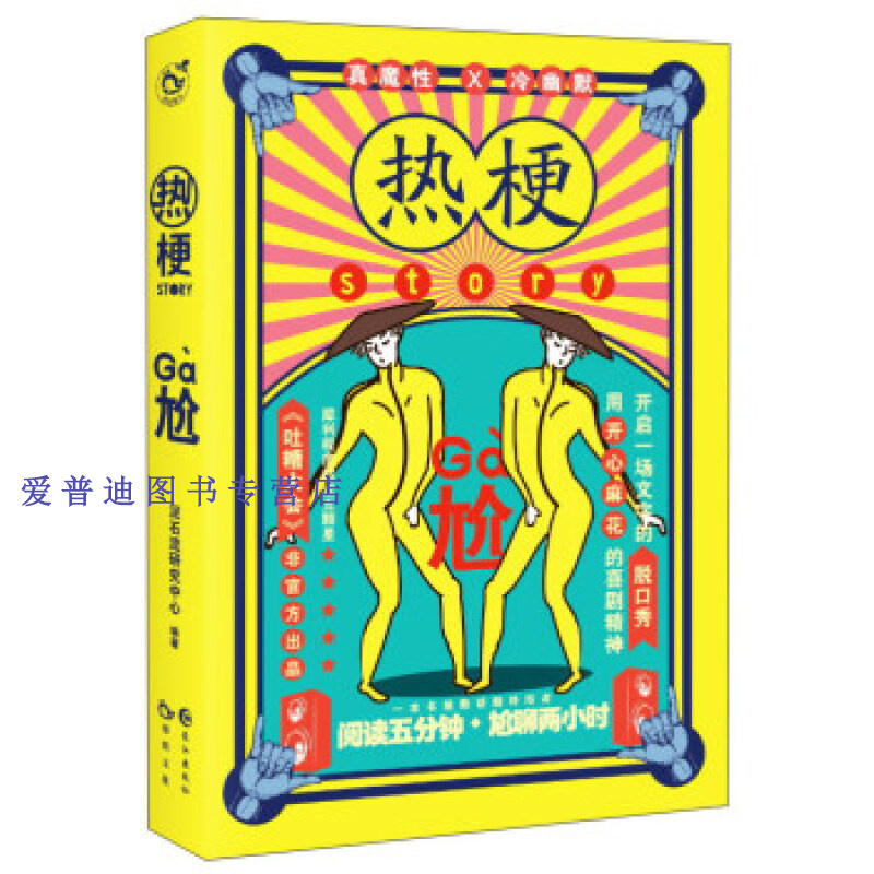 热梗story 尬 七英俊 王说 无色方【，放心购买】