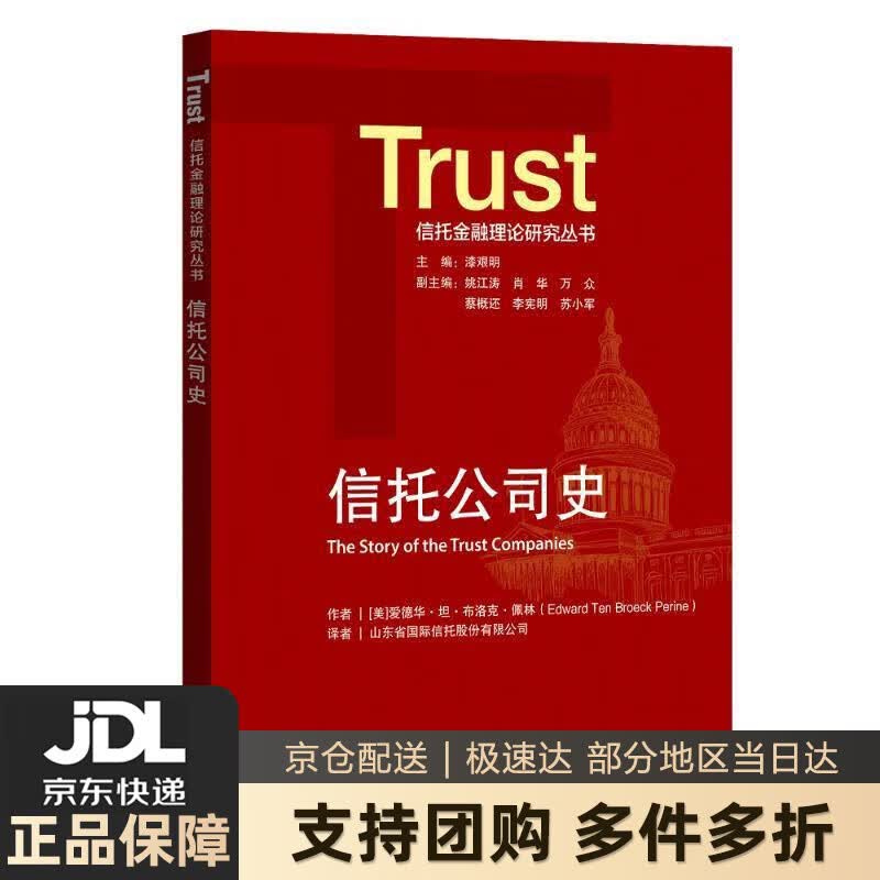 【 送货上门】信托公司史