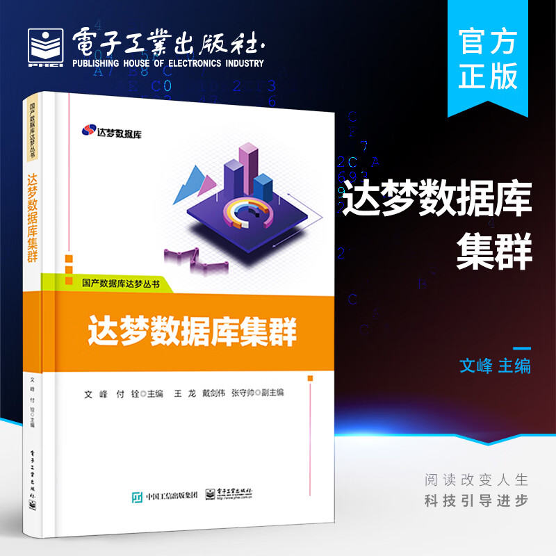 达梦数据库集群