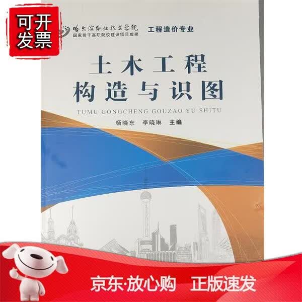 土木工程构造与识图