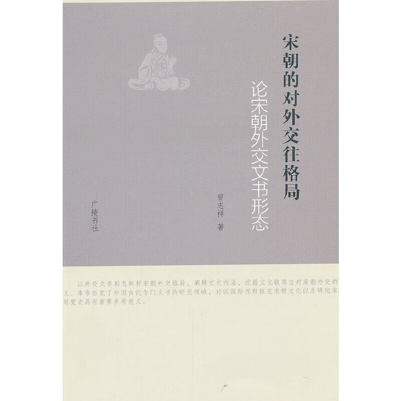 宋朝对外交往格局