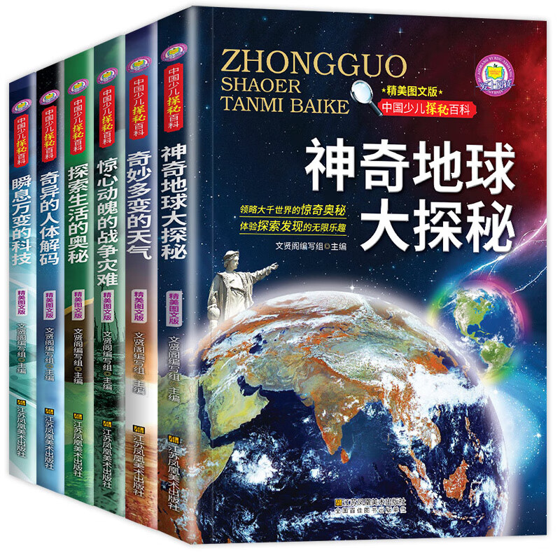 四年级阅读课外书必读适合三四五六年级小学生的课外读物世界未解之谜儿童书籍8一12岁经典书目阅读 全6册中国少儿探秘百科神奇地球大探秘