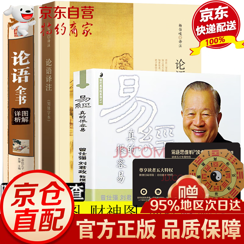 【东方甄选书】论语译注 杨伯峻 (简体字本) 中华书局 中小学生国学经典 论语全解注释 全集2册论语译注+论语全书