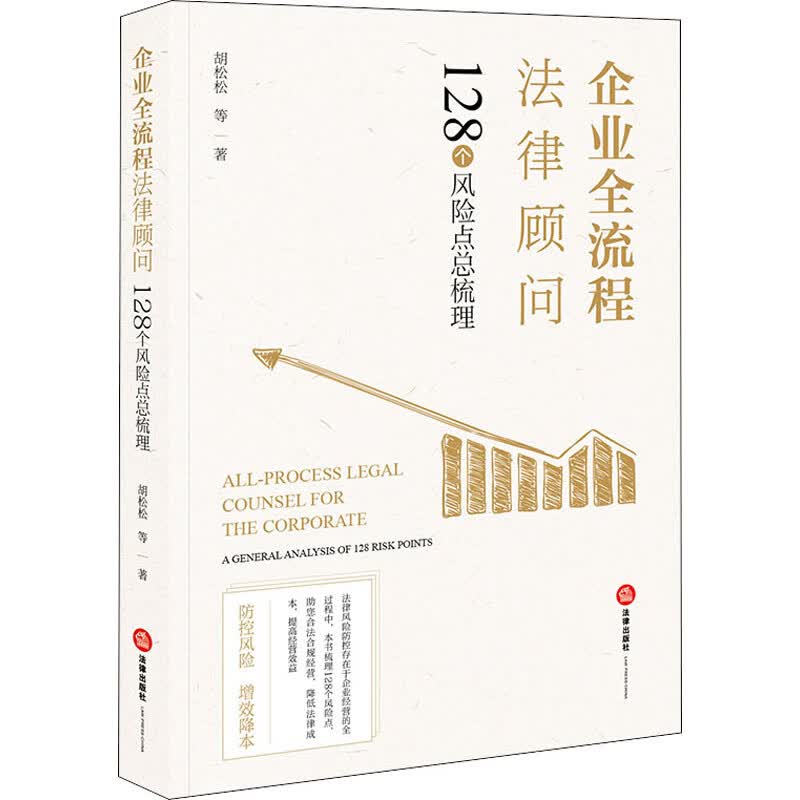 企业全流程法律顾问