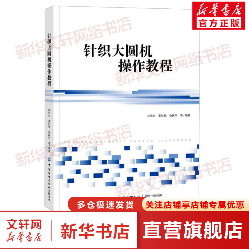 针织大圆机操作教程 图书
