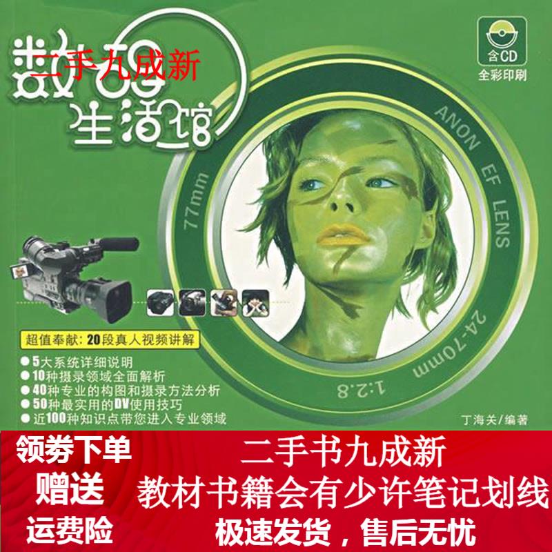 数码生活馆:DV摄录与编辑技巧