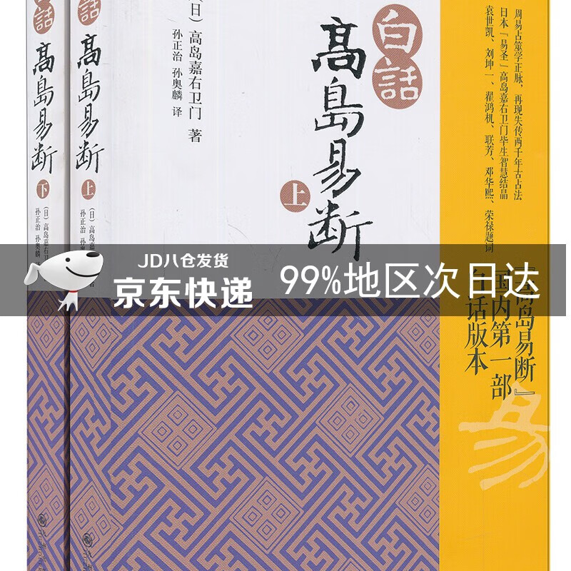 白话高岛易断（套装上下册）