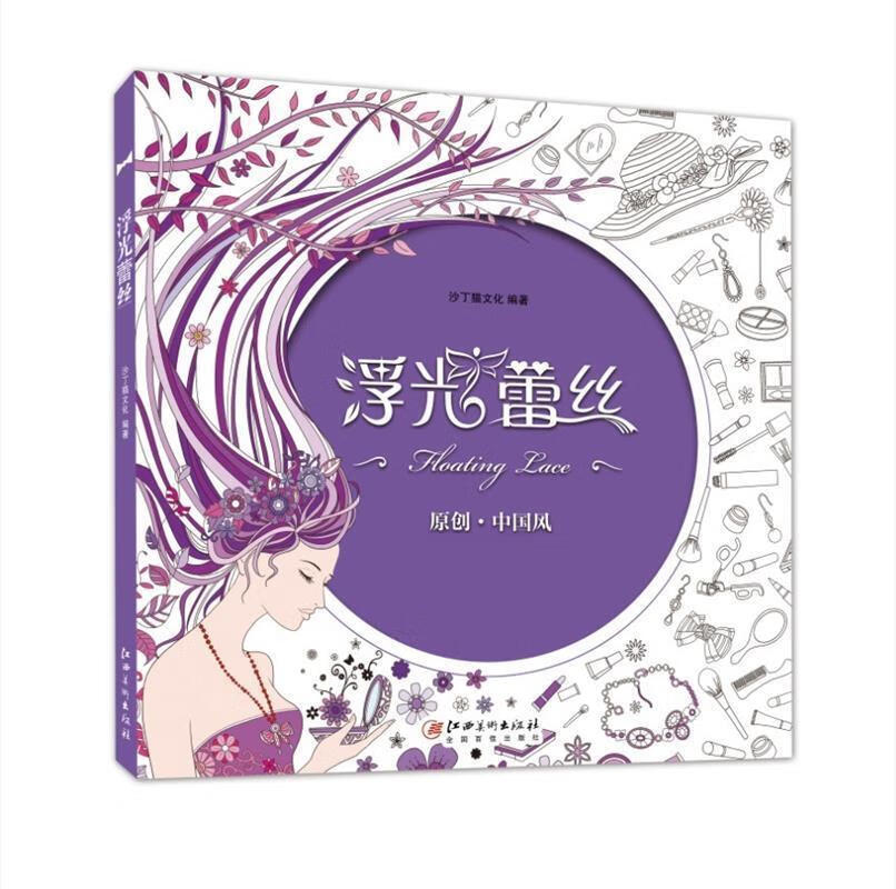 浮光蕾丝 沙丁猫文化【书】