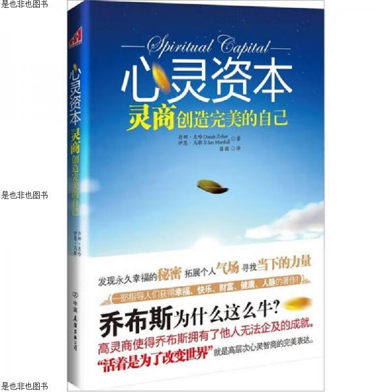 心灵资本