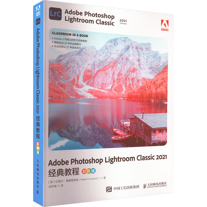 Adobe Photoshop Lightroom Classic 2021经典 (美)拉斐尔·康塞普西翁 武传海 译 书籍 图书