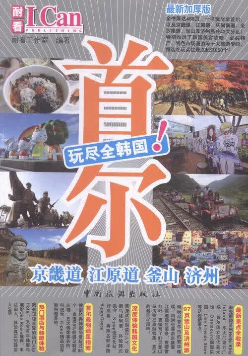 尔-版 旅游/地图 书籍