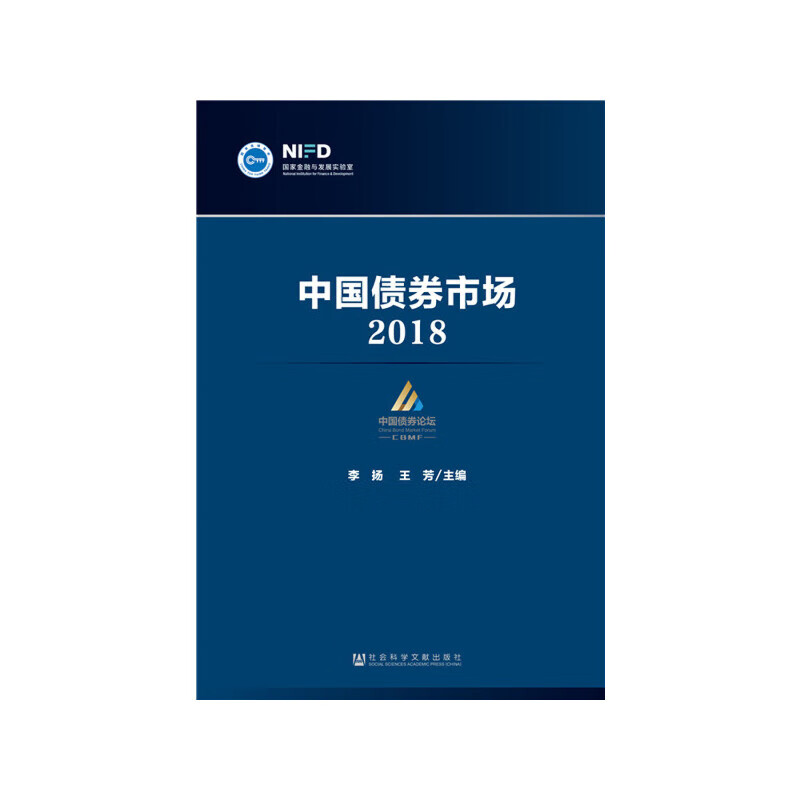 【现货】中国债券市场：2018