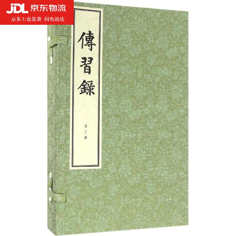传习录 (明)王守仁 著,王晓昕 点校