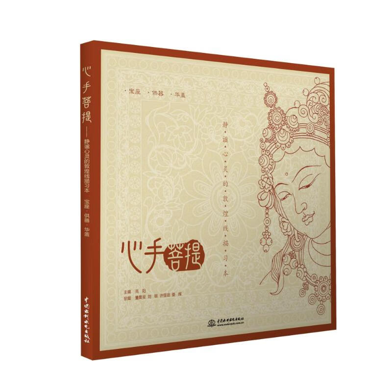 心手菩提宝座·供器·华盖