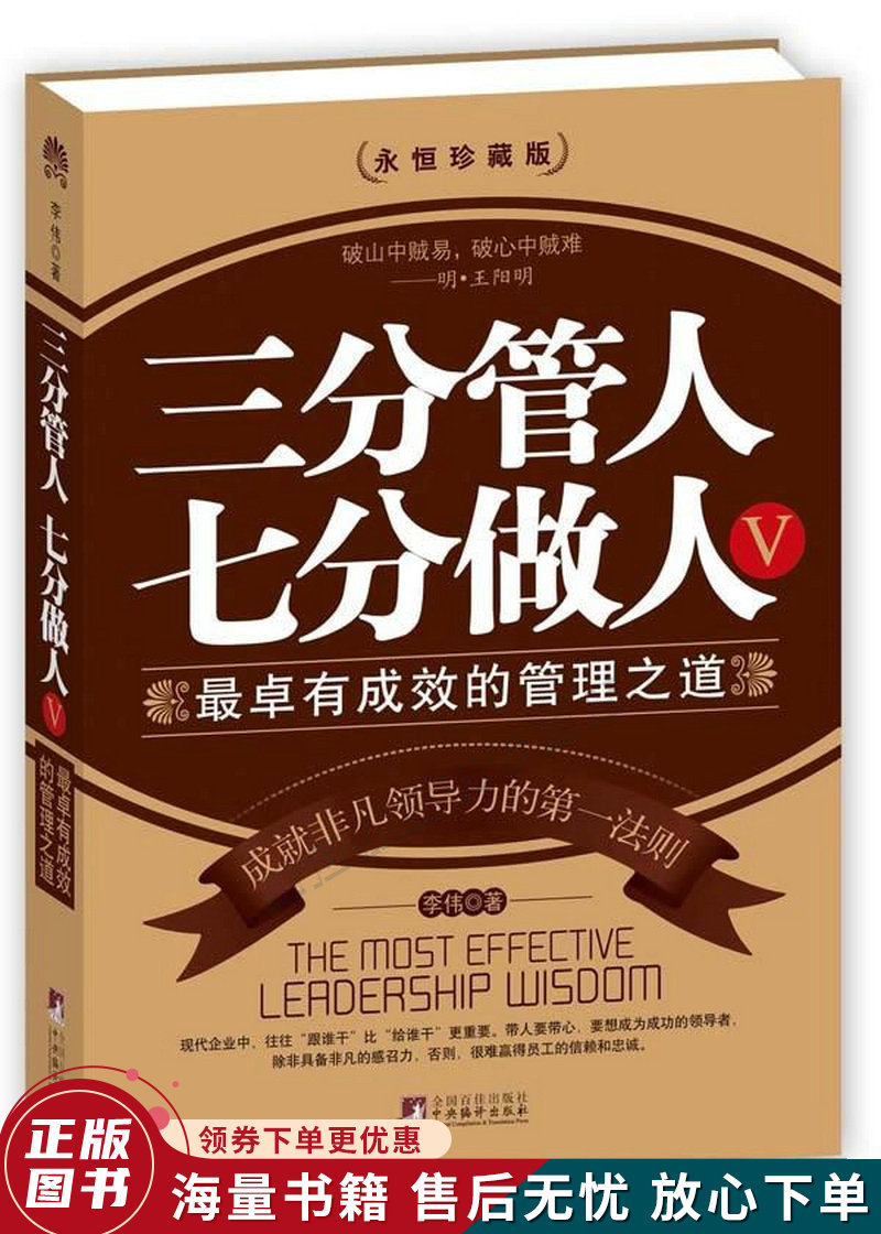 三分管人七分做人5