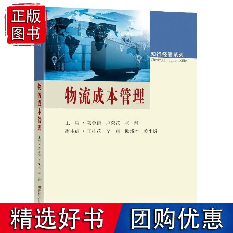 物流成本管理