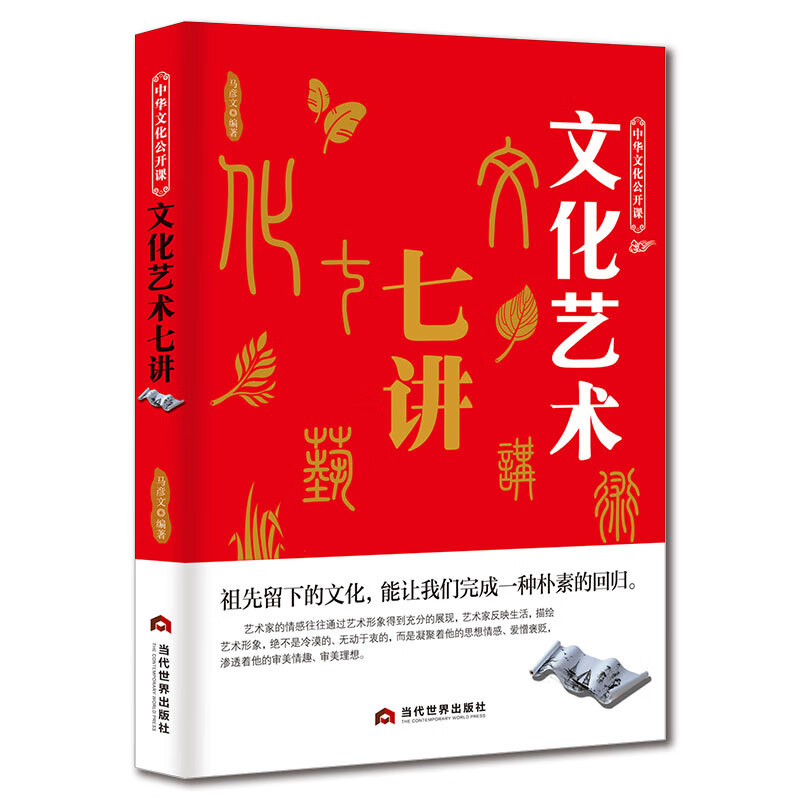 文化艺术七讲 文化 书籍