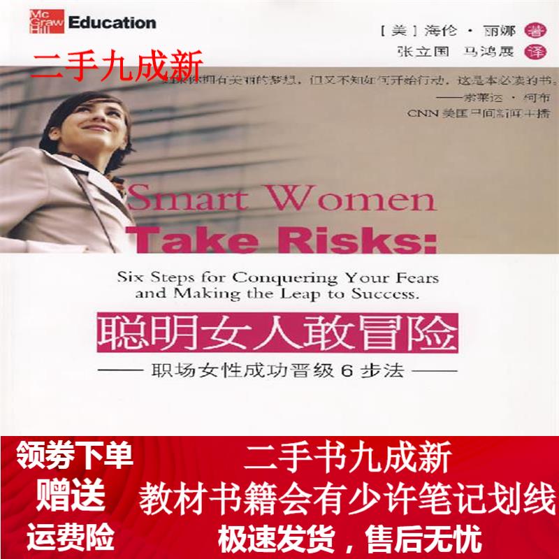 聪明女人敢冒险