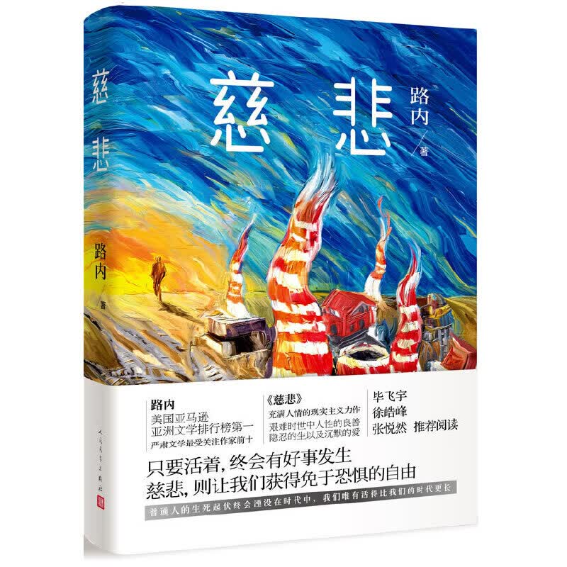 慈悲