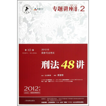 刑法48讲 袁登明 著【书】