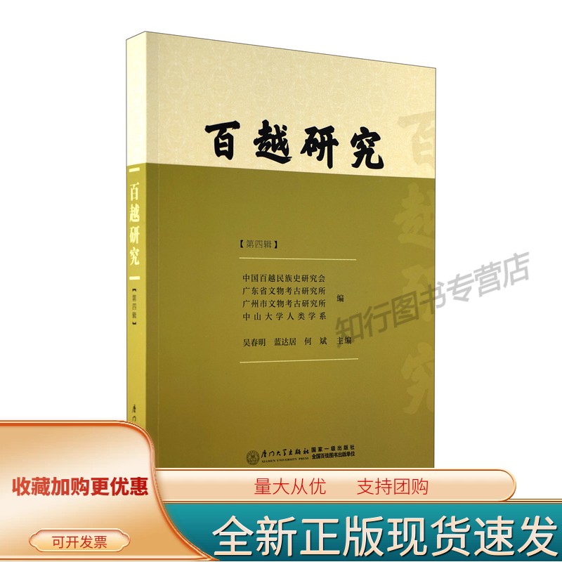 百越研究 第四辑