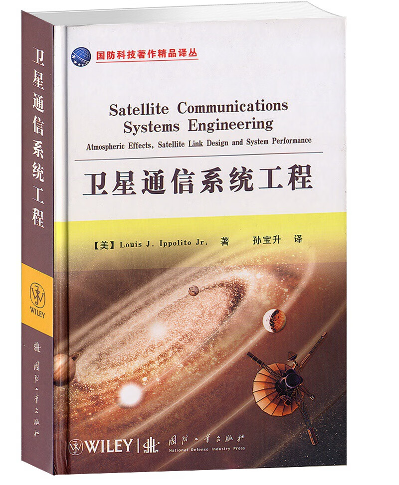 卫星通信系统工程【特惠】