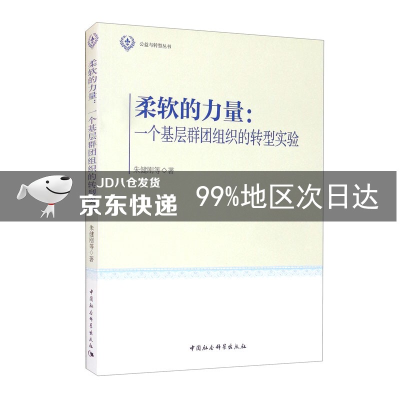 柔软的力量：一个基层群团组织的转型实验