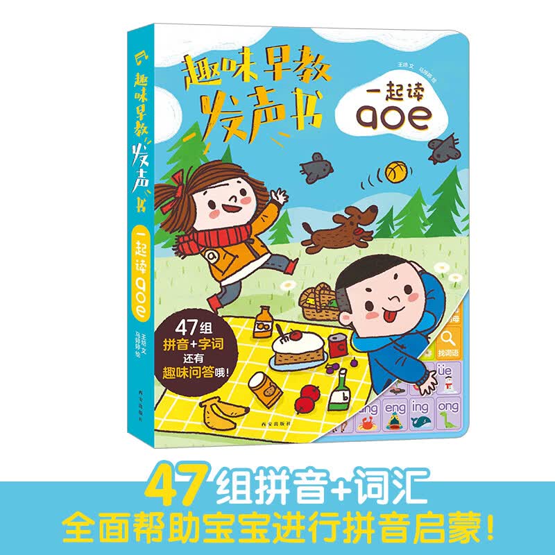 趣味早教发声书一起读aoe 0-1-2-3岁低幼儿宝宝点读发声绘本儿童启蒙早教认知书籍幼儿园韵母声母汉字拼音图