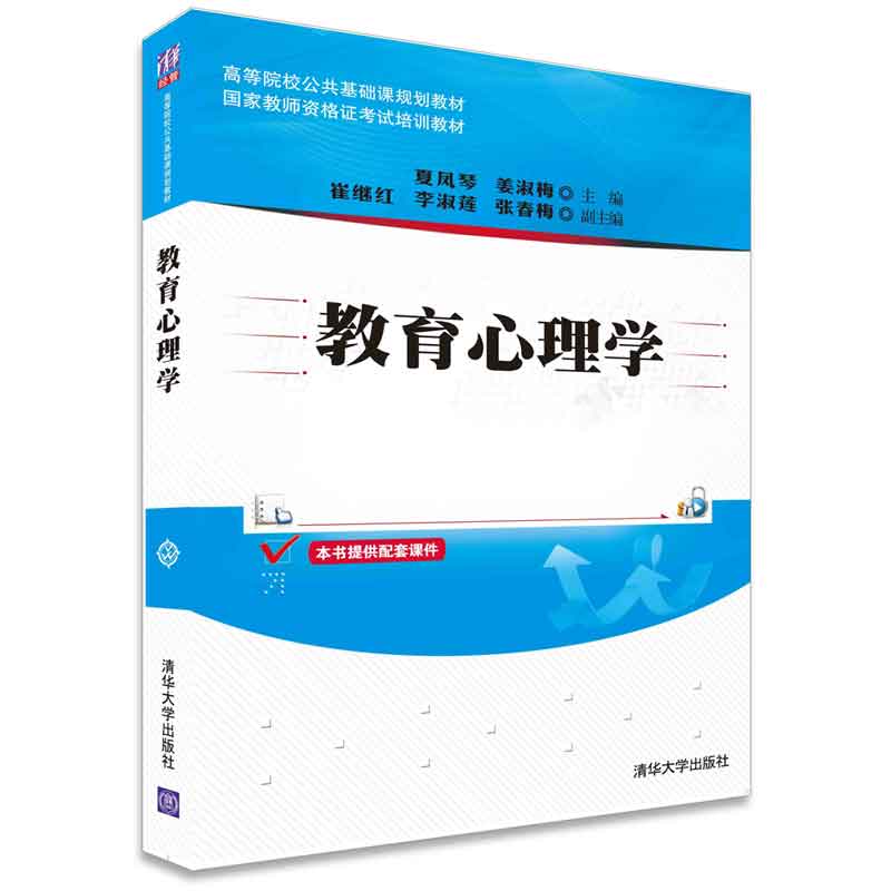 教育心理学