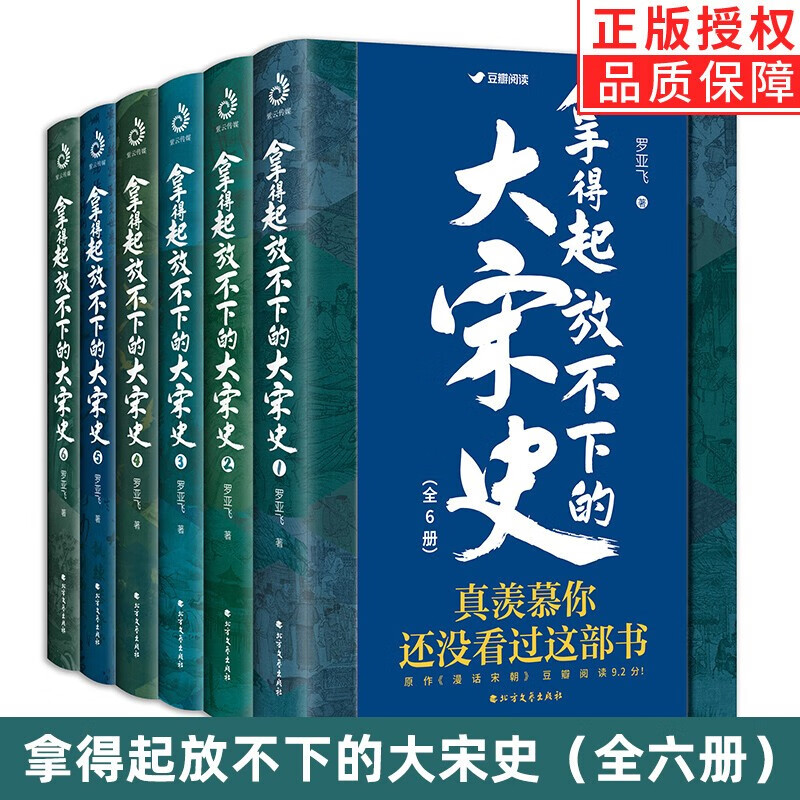 全6册 拿得起放不下的大宋史 南宋北宋史历史 明朝那些事儿 大宋帝国三百年 古代历史小说图趣味历史书