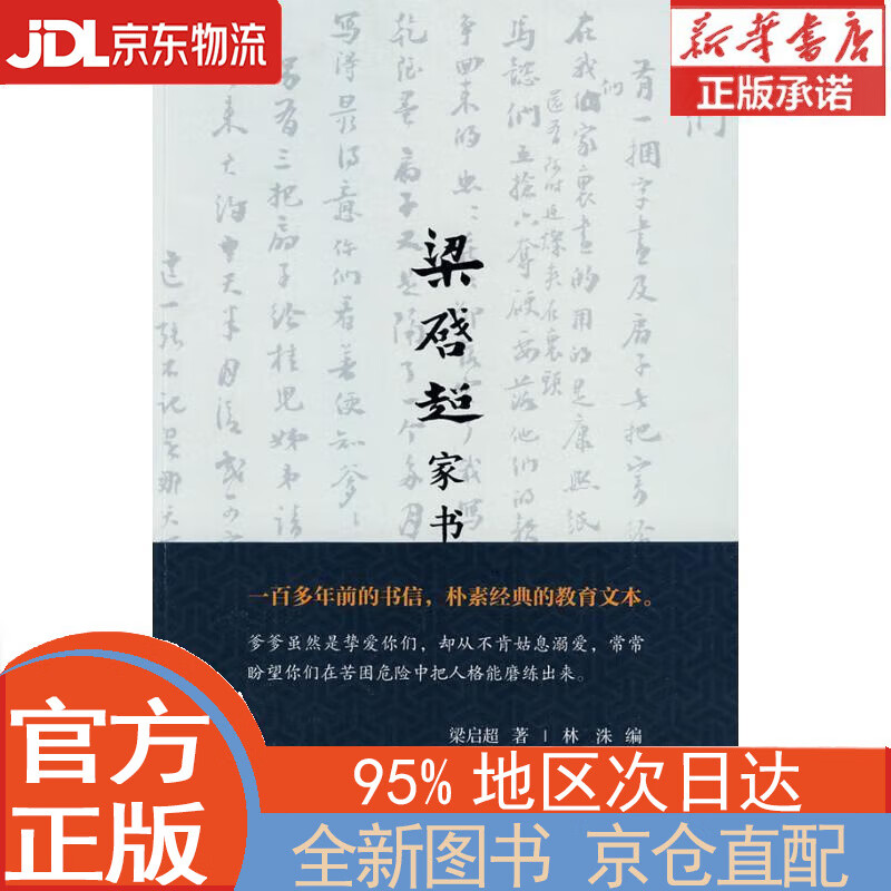 【全新畅销书籍】梁启超家书 梁启超 中国青年出版社
