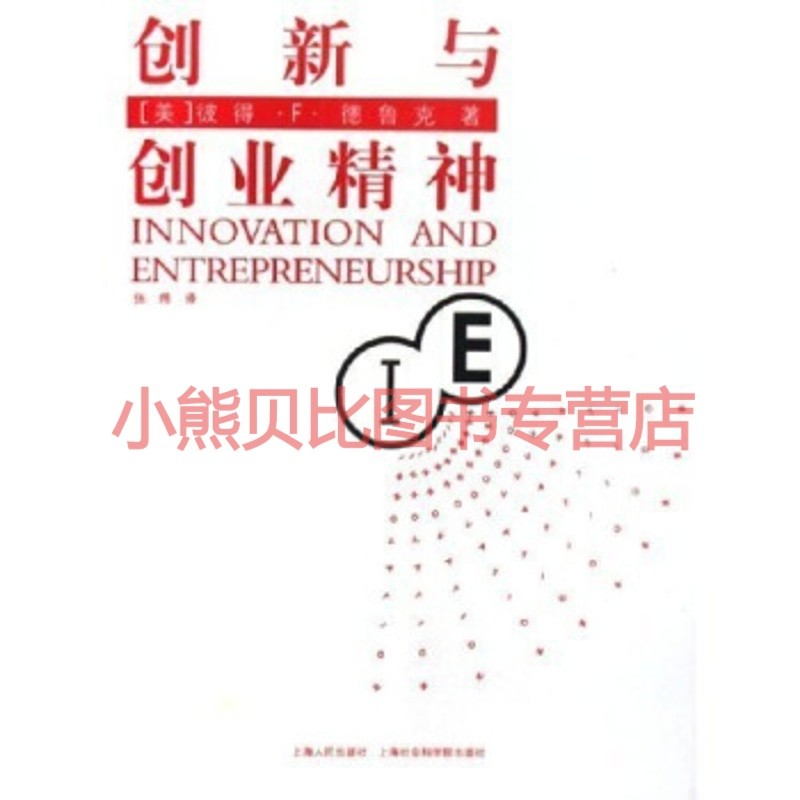创新与创业精神