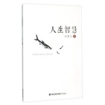 人生智慧