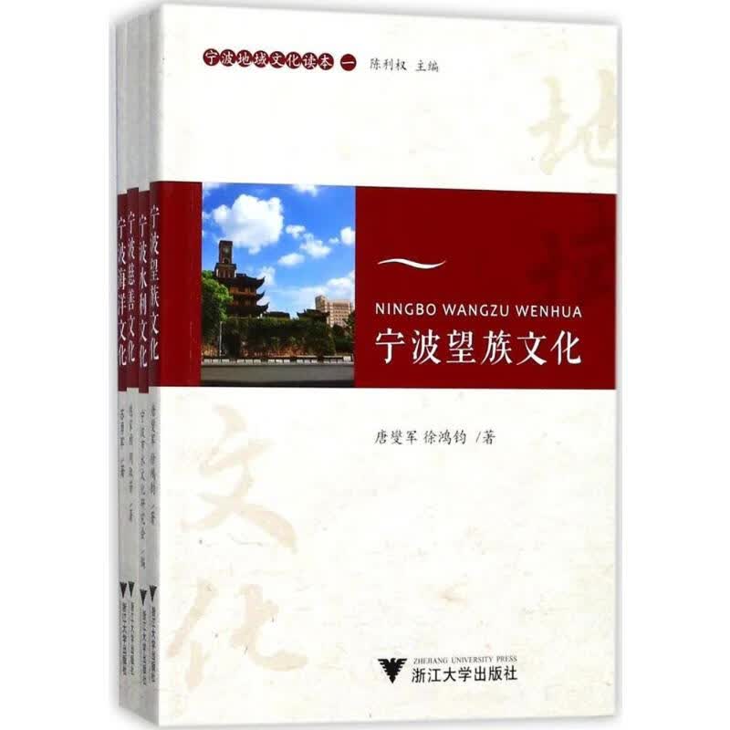 宁波地域文化读本(1)